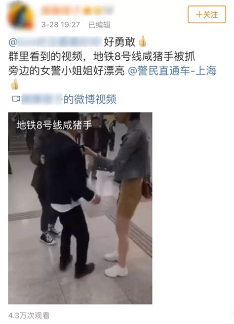 网传上海地铁8号线惊现“咸猪手” 记者独家采访当事人还原事件始末新民社会新民网