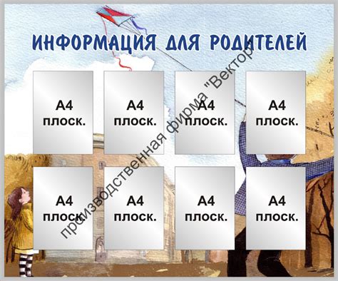 Стенд «Информация для родителей» купить в интернет-магазине ...