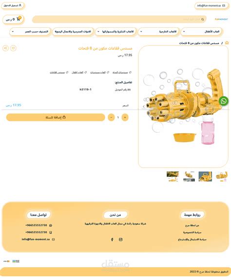 تعديل ثيم متجر لحظة مرح fun moment على منصة سلة بإستخدام أكواد css