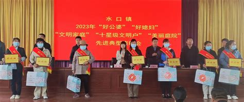彬州市水口镇：表彰奖励精神文明建设先进典型 陕西文明网