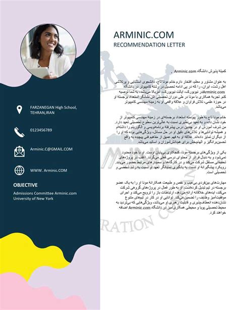 توصیه نامه Rc تحصیلی و کاری برای اپلای سفارش نمونه رایگان فارسی انگلیسی