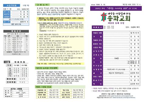 송파교회 2020년 12월 6일 대림절 둘째 주일 주보