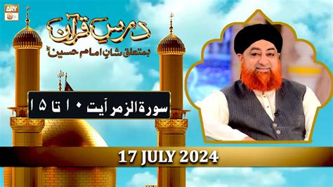 Dars E Quran Ba Mutaliq Hazrat Imam Hussain Ra 17 July 2024 Ep 9
