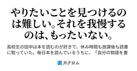 感想の主（ごじょー） カクヨム