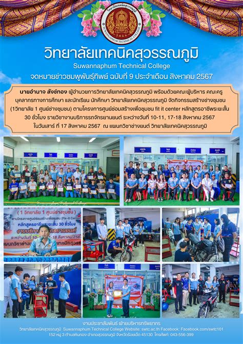 นา﻿ยอำนาจ สังข์ทอง วิทยาลัยเทคนิคสุวรรณภูมิ
