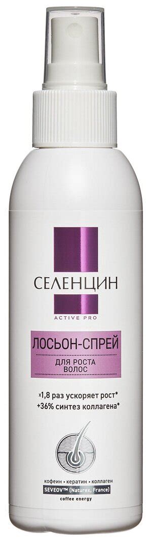 Селенцин Лосьон-спрей стимулирующий для роста волос ActivePro, 150 мл ...