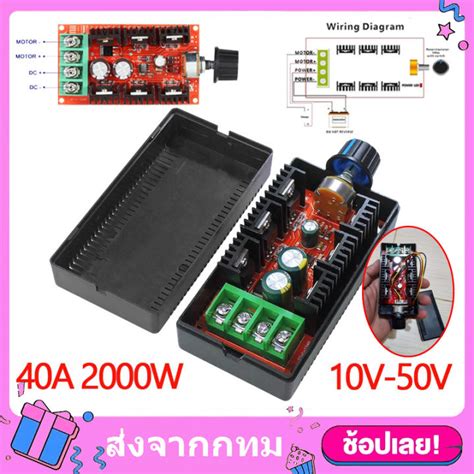 [24 ชั่วโมงจัดส่งจากกรุงเทพ] มอเตอร์ควบคุมความเร็ว 40a 2000w 10v 50v Max ตัวควบคุมความเร็ว