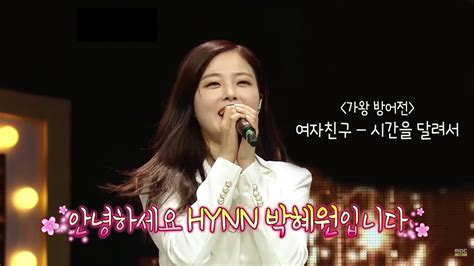 Audio 복면가왕 진주hynn 박혜원 여자친구 시간을 달려서 편집본 Youtube