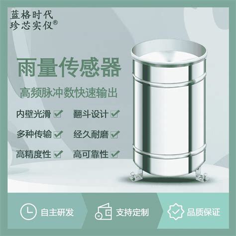 不锈钢翻斗式雨量传感器图片 高清图 细节图 成都蓝格时代科技有限公司 维库仪器仪表网