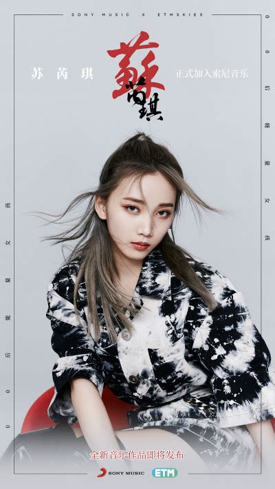 索尼音乐再迎00后美少女 刘人语、苏芮琪正式宣布加盟 Tom明星