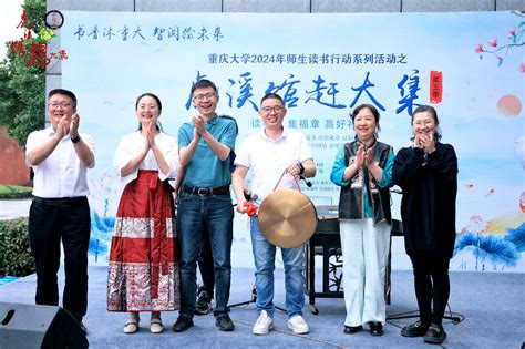 重庆大学校园文化活动
