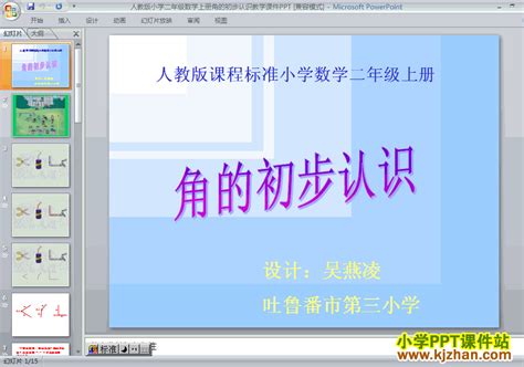 小学二年级上册ppt课件下载 数学ppt课件 角的初步认识课件站
