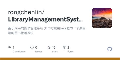 GitHub rongchenlin LibraryManagementSystem 基于Java的图书管理系统 大二时候用Java做的