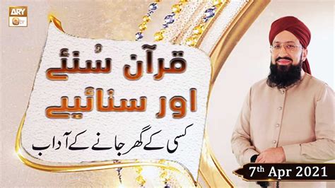 Quran Suniye Aur Sunaiye Kisi Ke Ghar Jane Ke Adaab 7th April 2021