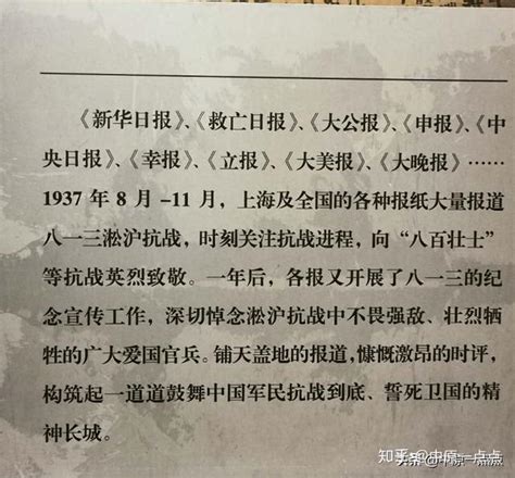 纪念八百壮士，四行仓库纪念馆行游记 知乎