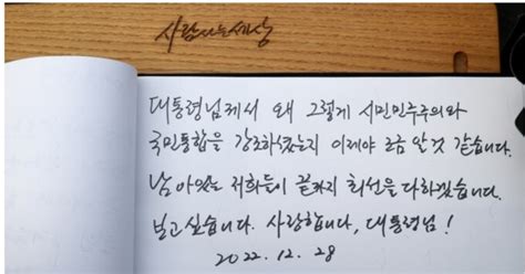 출소 후 첫 공식 일정으로 봉하마을 찾은 김경수 “곧 文 만날 것”