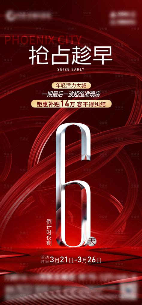 钜惠倒计时海报ai广告设计素材海报模板免费下载 享设计