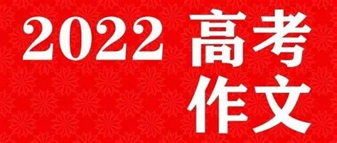 文科状元（围棋业余5段）的满分作文赛事智慧文化
