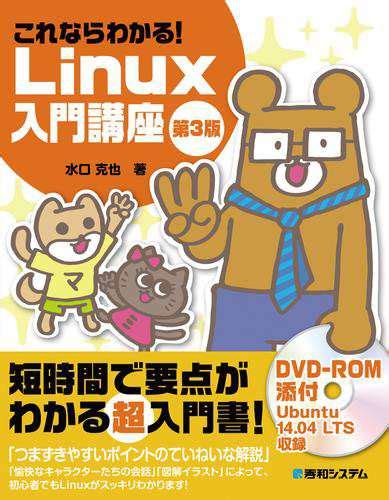 これならわかる Linux入門講座 第 版の通販はau PAY マーケット auブックパス for au PAY マーケット au PAY マーケット通販サイト
