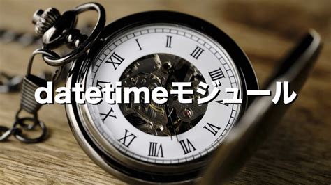 Pythondatetime