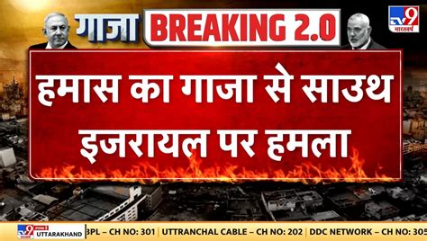 Palestine Israel Conflict इजराइल पर बड़ा हमलाहमास ने Ashkelon पर एक