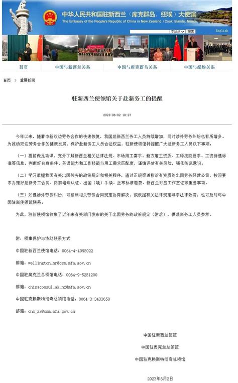知行国际 驻新西兰使馆关于赴新务工提醒