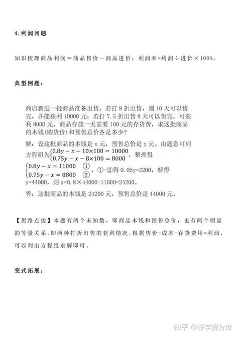 【初中数学】二元一次方程8种典型例题详解，一次性解决应用题 知乎