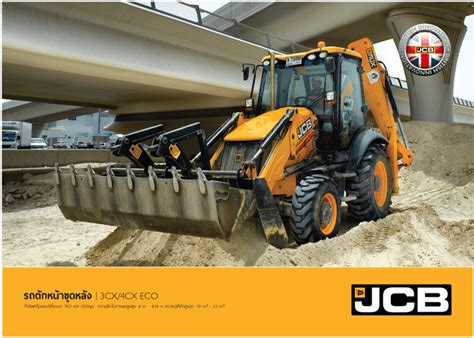 รถตักหน้าขุดหลัง Jcb Chairatchakarn