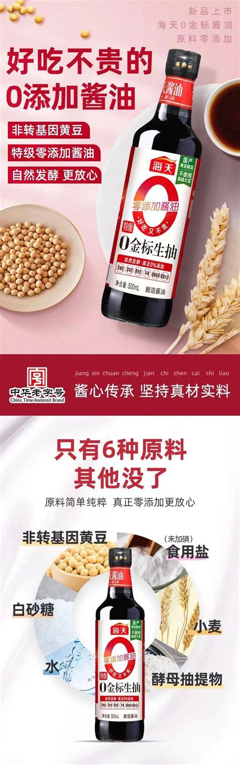 海天酱油添加剂争议，营销“零添加”自食恶果产品标准质疑
