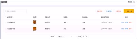 Reggie外卖项目 套餐管理模块之套餐信息分页查询功能 套餐管理模块的描述与分析 CSDN博客