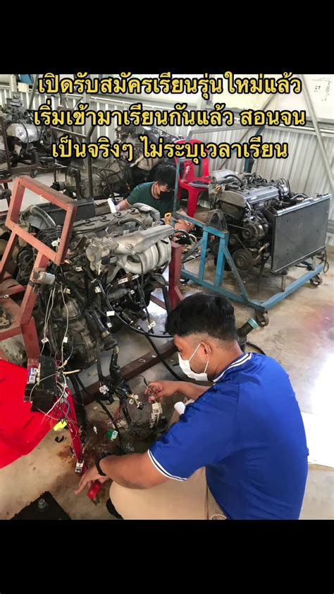 เริ่มเรียนกันแล้ว เครื่องยนต์มีเยอะแยะให้เรียน ต่อเครื่องยนต์ เลย แจก