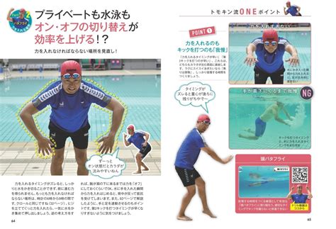 株式会社 メイツユニバーサルコンテンツ 面白いほどスイスイ進む！動画で完全攻略 クロール・バタフライ・平泳ぎ・背泳ぎ