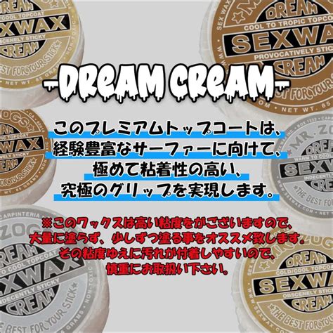 サーフィン用ワックス Sexwax セックスワックス Dream Cream ドリームクリーム ベースコート トップコート 高粘度 粘り気