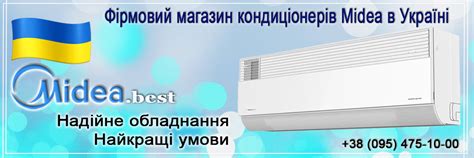 Midea Best Фирменный интернет магазин кондиционеров Midea в Украине