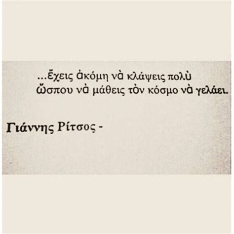 Pin By ΕΓΩ Ο ΑΛΛΟΣ On ΛΟΓΙΑ ΚΑΙ ΕΙΚΟΝΕΣ Greek Quotes