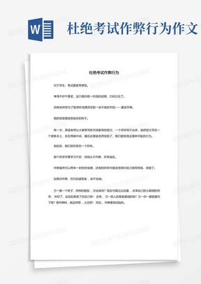 学生考试作弊处分卡Word模板下载 编号qvwkogkn 熊猫办公