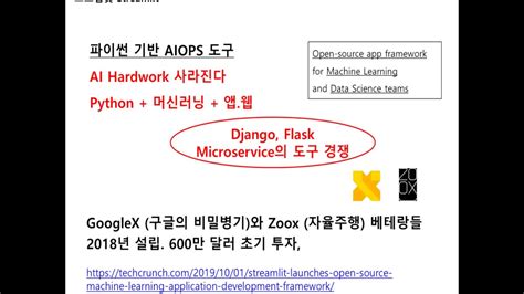 파이썬 스트림릿 Streamlit 데이터과학 앱 1분 안에 Youtube