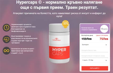 Hypercaps Капсула Цена Bulgaria Грижа за кръвното налягане