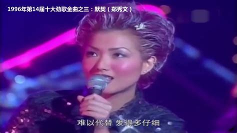 1996年第14届香港十大劲歌金曲 Youtube