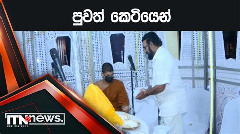 පුවත් කෙටියෙන් Youtube