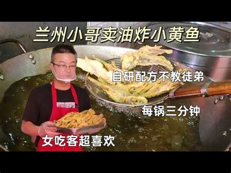 甘肃小哥卖油炸小黄鱼来的都是女吃客自研配方不教徒弟虎三走世界 YouTube