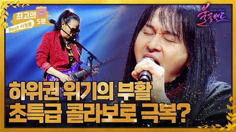 [최고의 5분 불꽃밴드] 부활의 명예 회복 도전 부활x김경호 다시 사랑한다면 Youtube