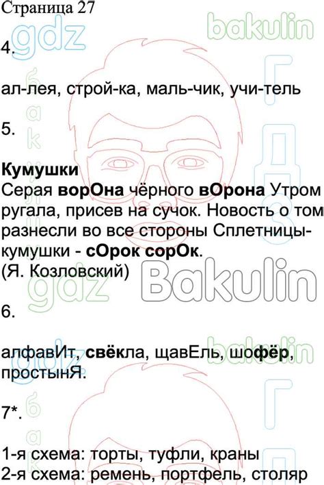 ГДЗ проверочные работы по русскому языку 2 класс Канакина, Щеголева ...