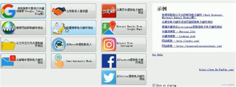 【黄啊码】批量获取邮箱软件的下载和使用（外贸人必用的工具箱）网站邮箱提取工具 Csdn博客