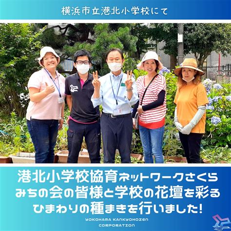 横浜環境保全株式会社 630（金）