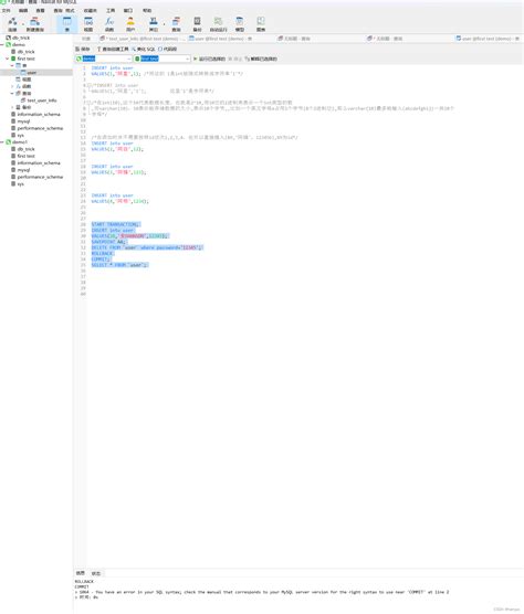 适合新手上机 关于navicat基本使用以及sql的事务的基础使用方法 navicat基本操作 CSDN博客