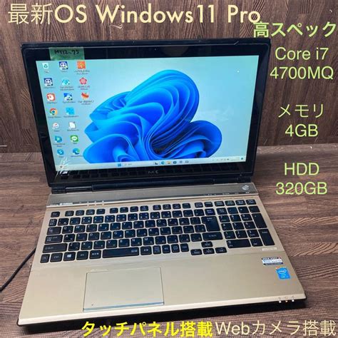 Yahooオークション My12 75 激安 Os Windows11pro試作 ノートpc Nec