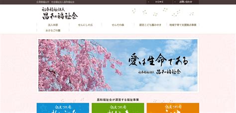 社会福祉法人昌和福祉会の評判・口コミは？ 【転職口コミ全文公開中】 カンパニー通信