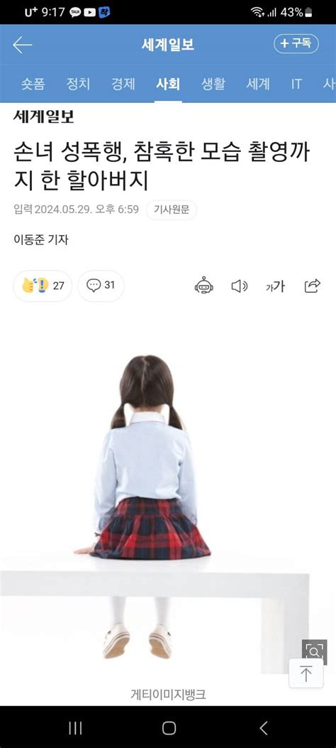 차마 읽기 힘든 기사 인스티즈 Instiz 이슈 카테고리