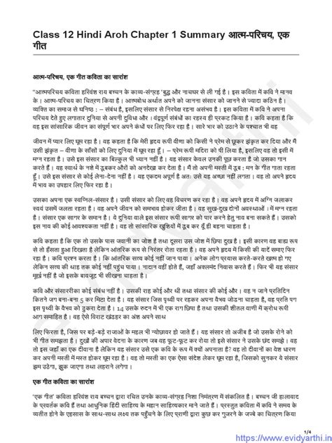 Aroh Chapter 1 Summary Pdf